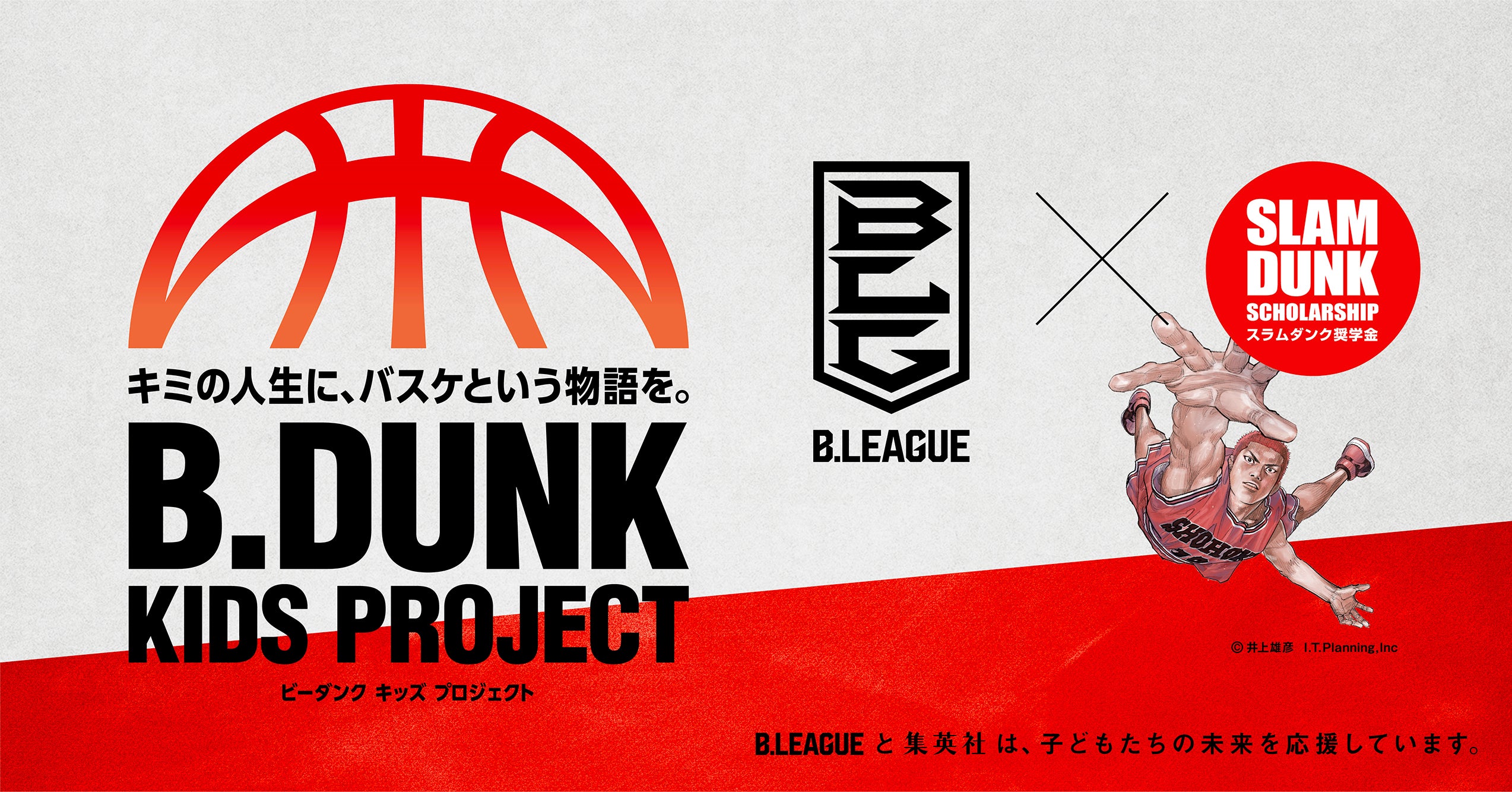 「B.DUNK KIDS PROJECT」実施レポート | アルバルク東京
